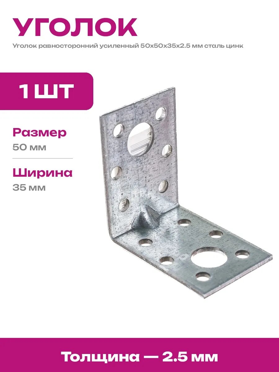 Уголок крепежный усиленный 50х50х35 мм строительный стальной