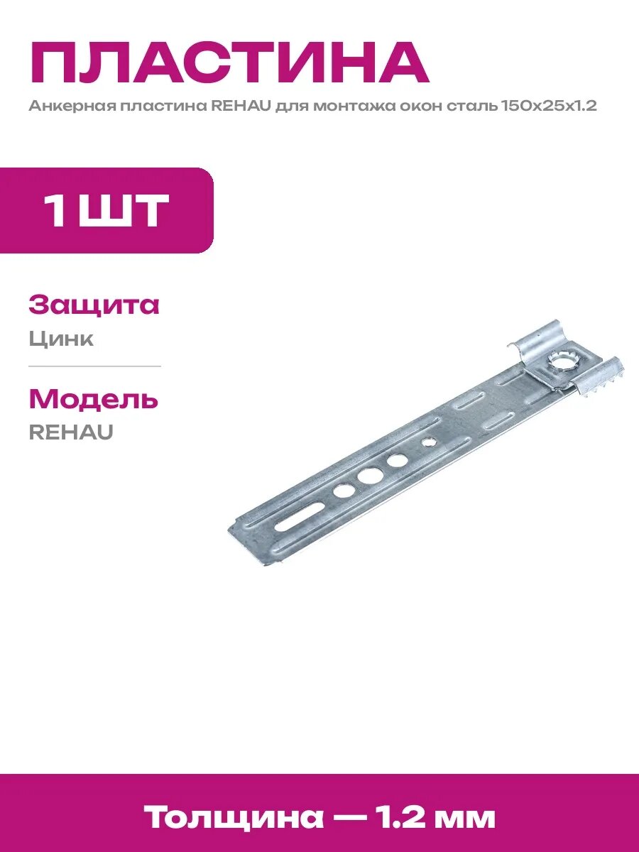 Пластина для монтажа окон ПВХ 150х25 мм сталь оцинкованная