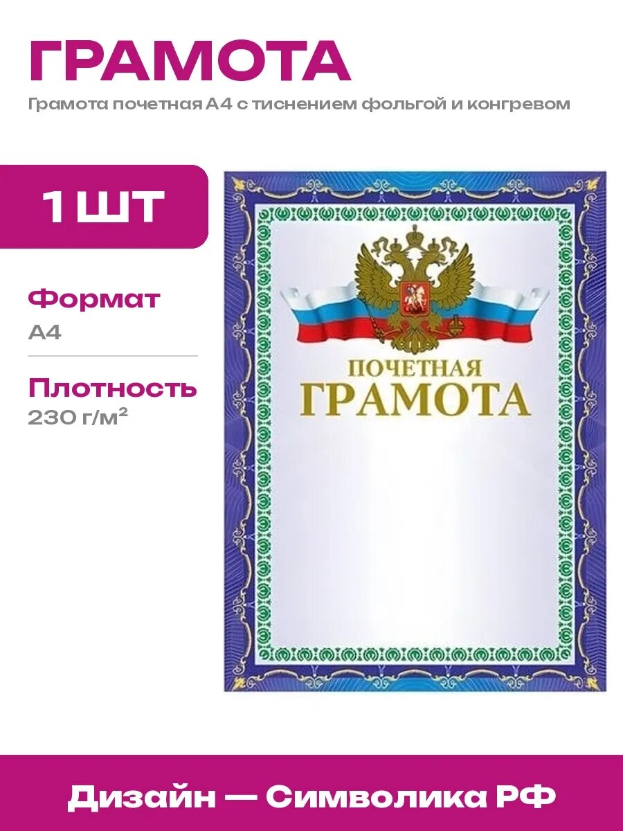 Наградная грамота А4 синяя, мелованный картон, для поощрения