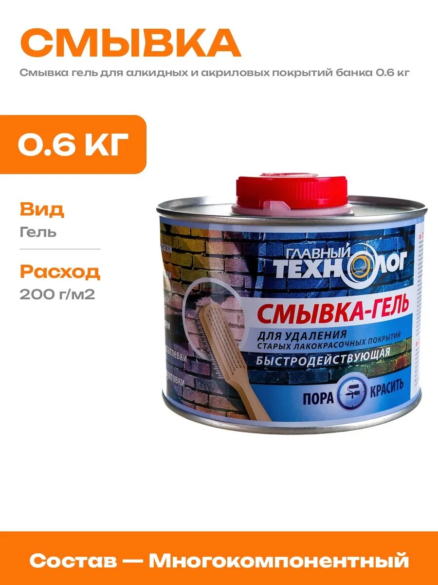 Гелевый удалитель краски для авто и металла смывка 0.6 кг ТУ