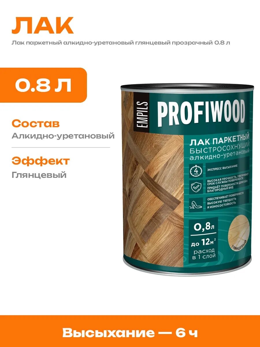 Лак для паркета и лестниц алкидно-уретановый глянцевый 0.8л