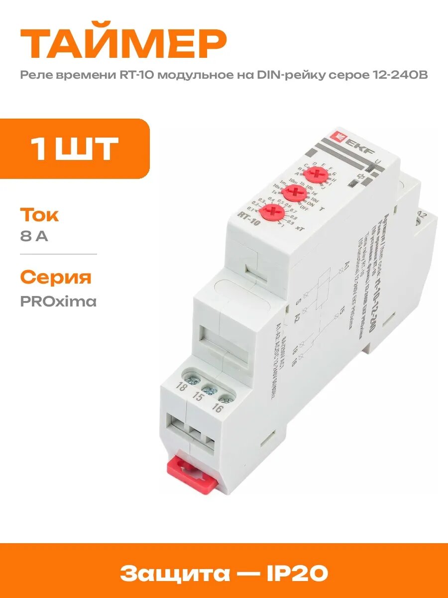 Таймер вольт реле времени 8А для установки на DIN рейку