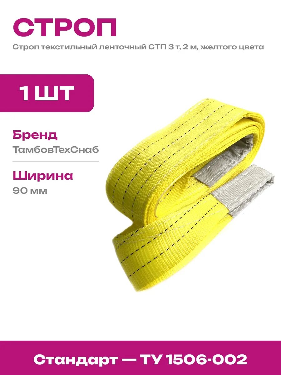 Строп текстильный петлевой 3 тонны 2 метра полиэстеровый
