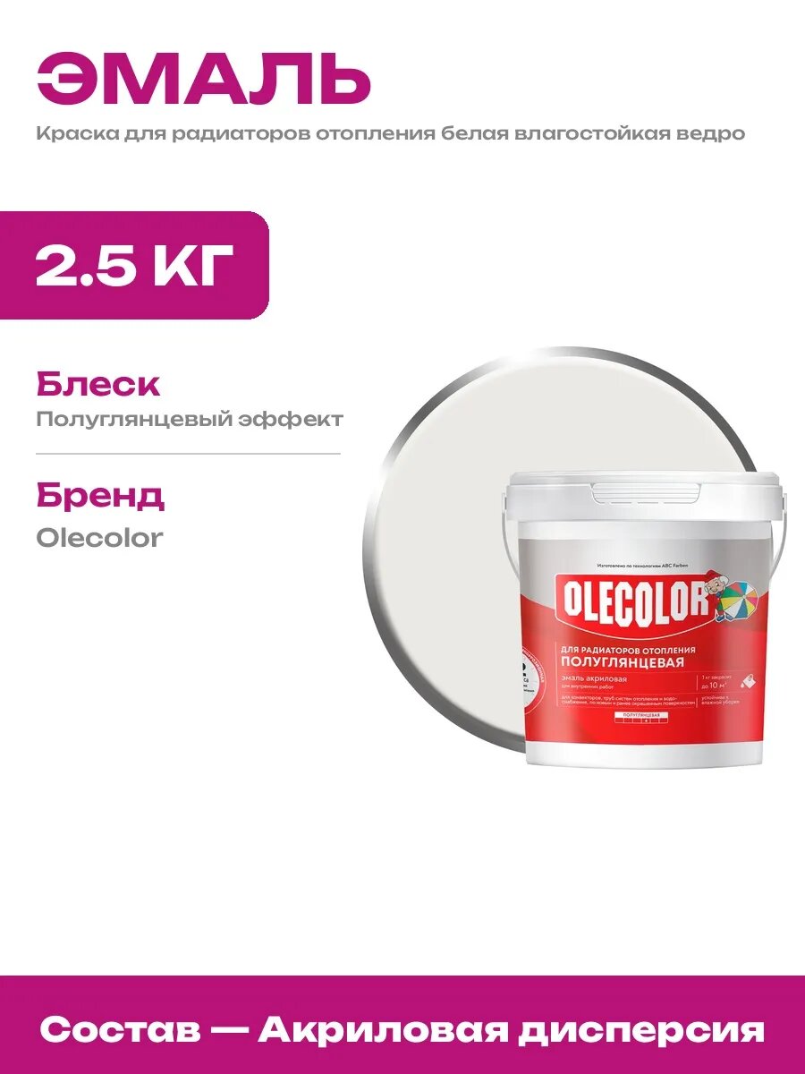 Эмаль акриловая для радиаторов отопления белая 2л моющаяся