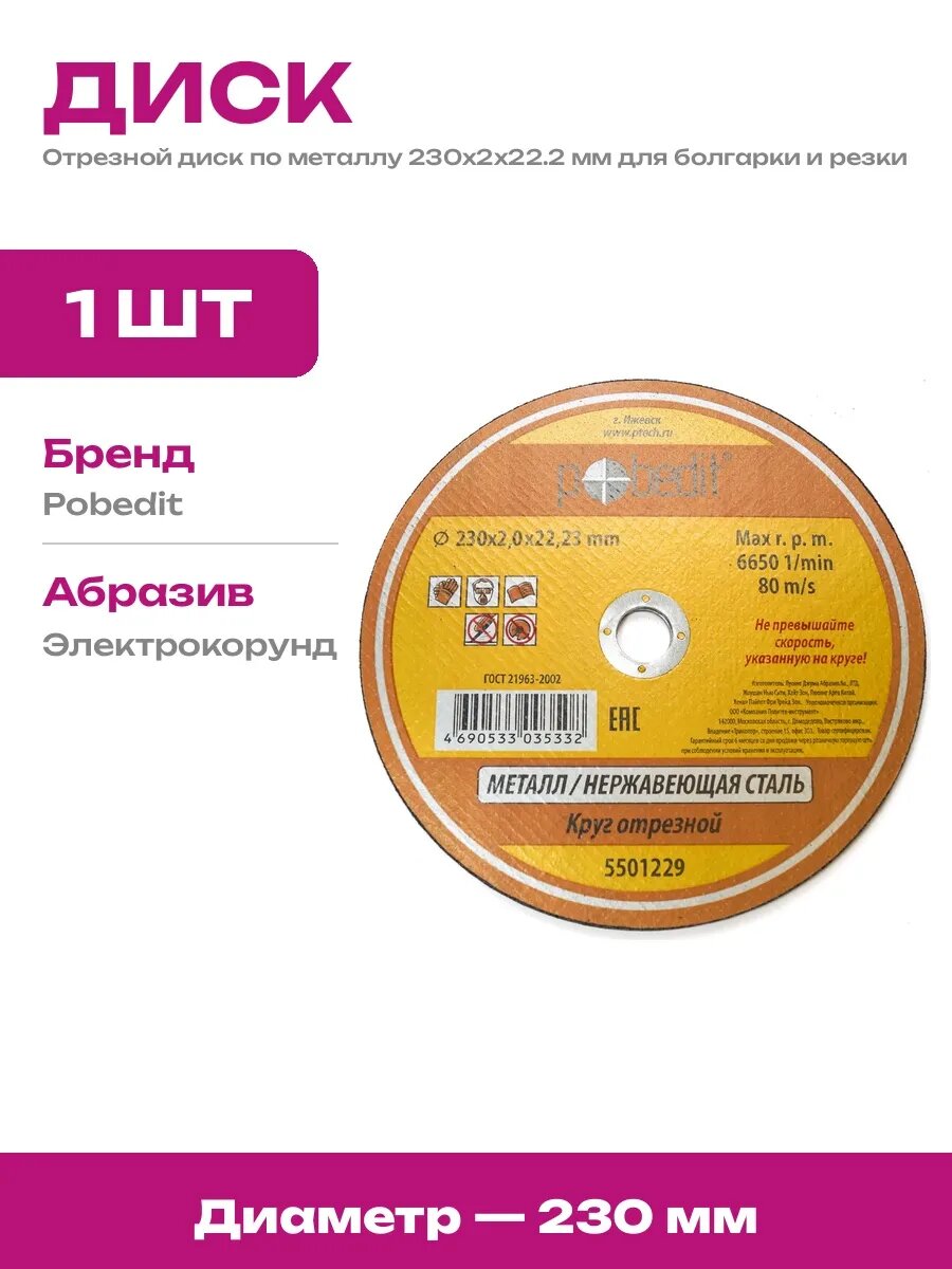 Отрезной круг по металлу 230х2х22.2 мм диск для УШМ болгарки