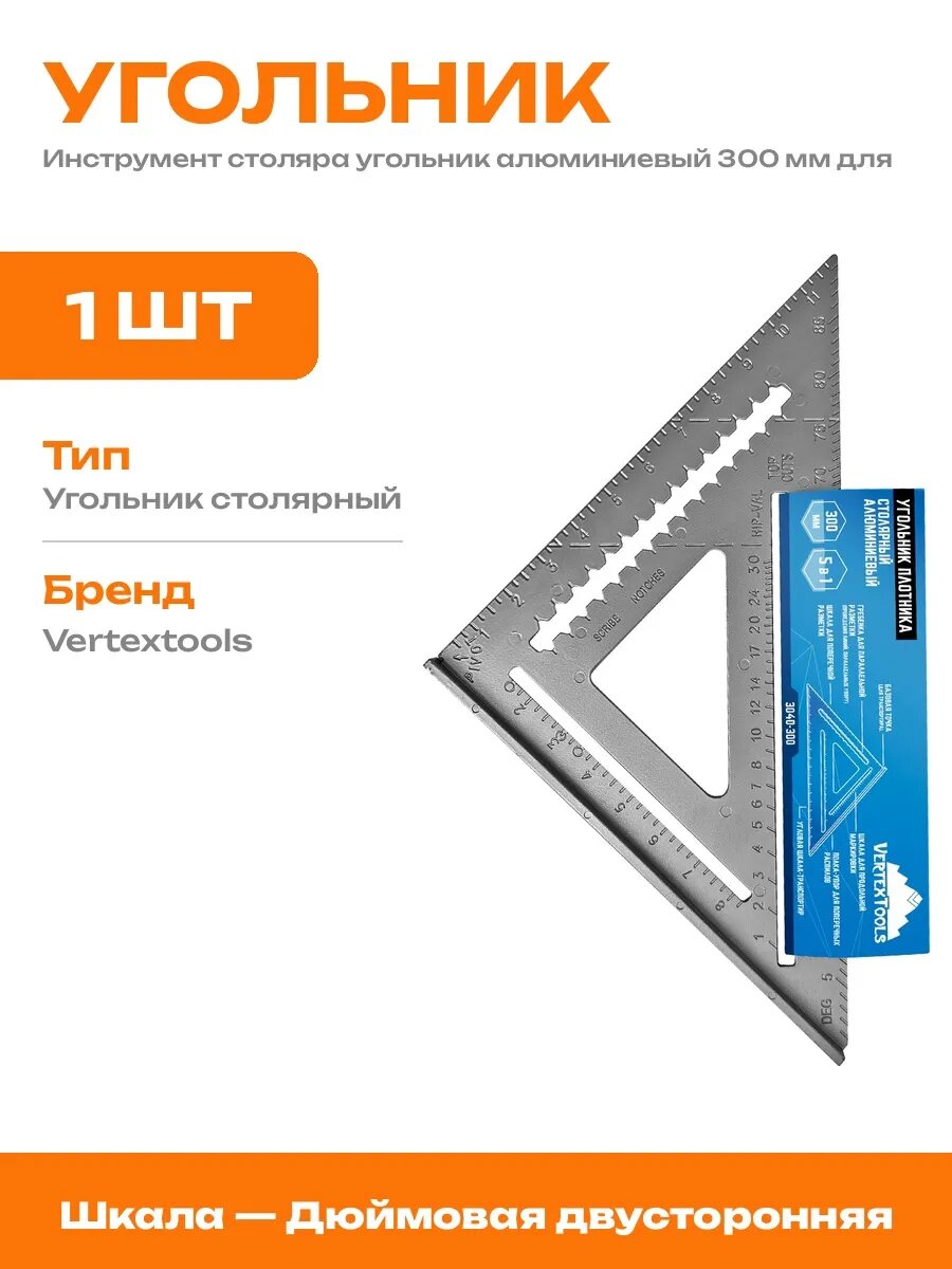Угольник разметочный столярный 300 мм с упором строительный
