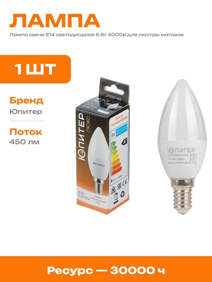 Светодиодная лампа E14 6 Вт свеча матовая нейтральный свет