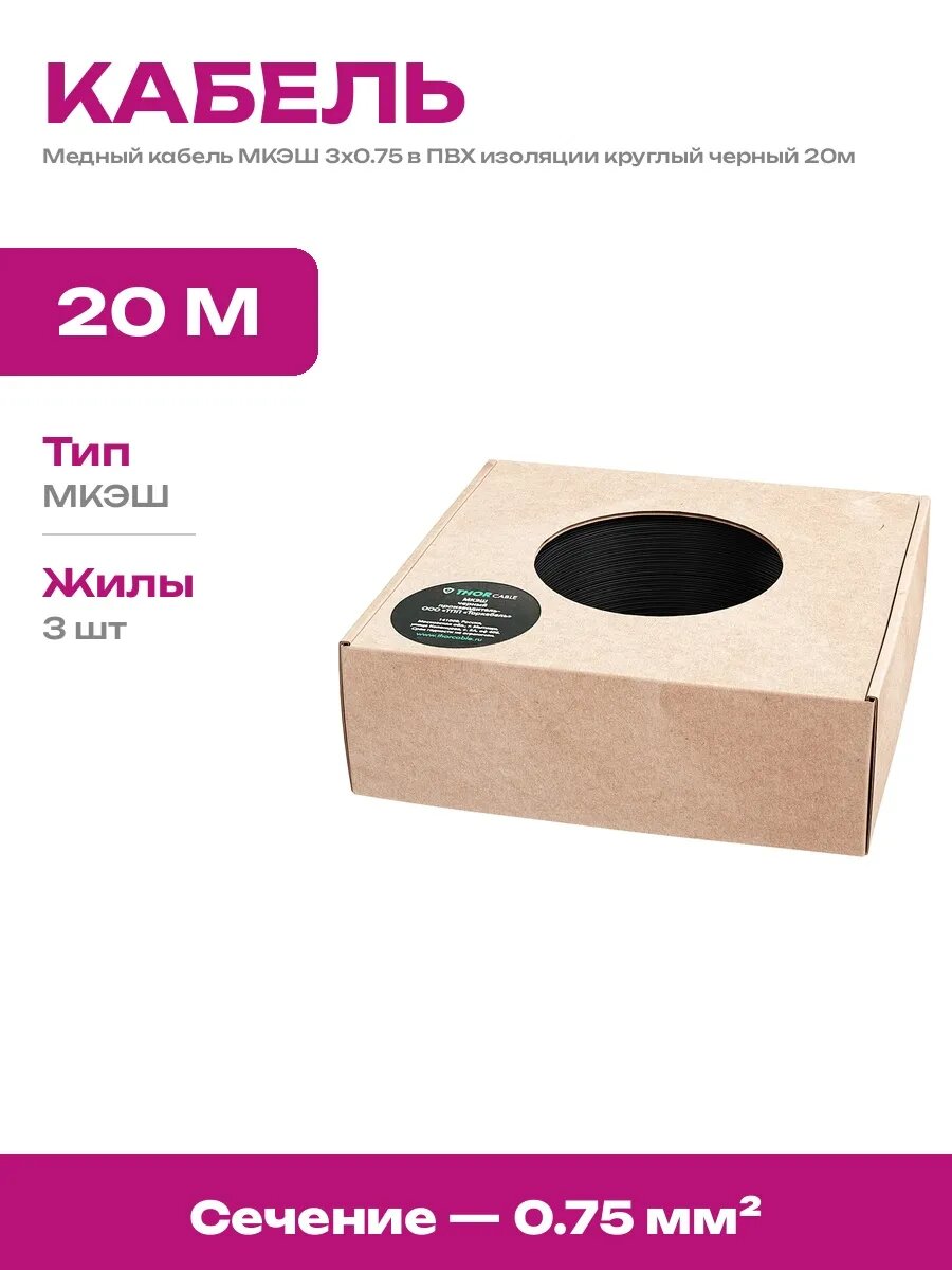 Провод медный экранированный МКЭШ 3х0.75 кабель для датчиков