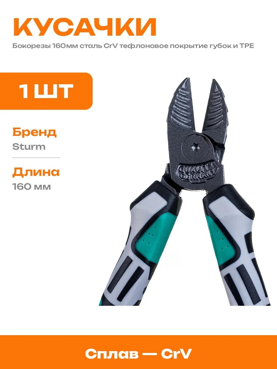 Бокорезы 160 мм сталь CrV ручной инструмент для монтажа
