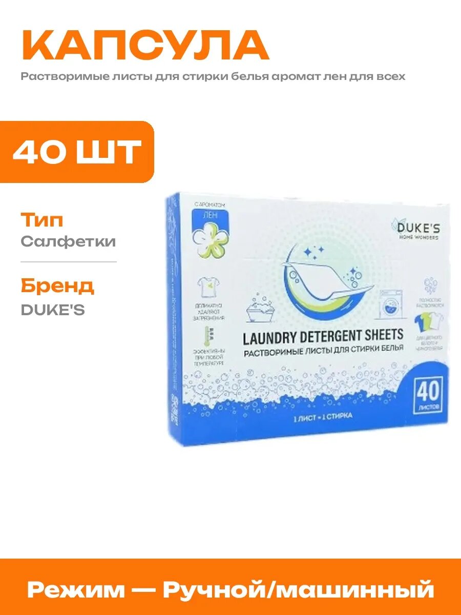 Концентрированные пластины для стирки детских вещей 40 шт