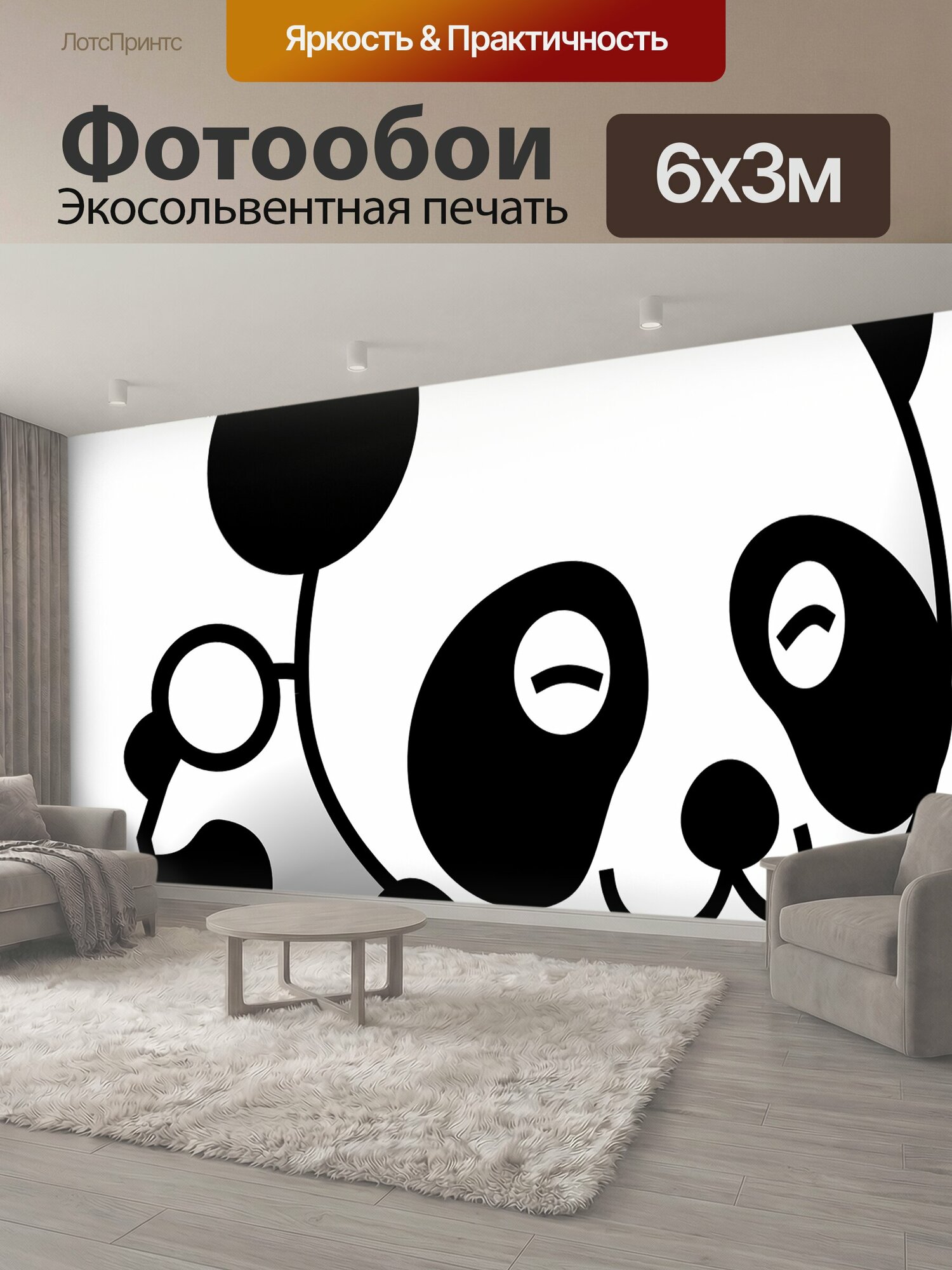 Фотообои "Панда, гигантская панда, нести" 600x300 см. экосольвентная печать
