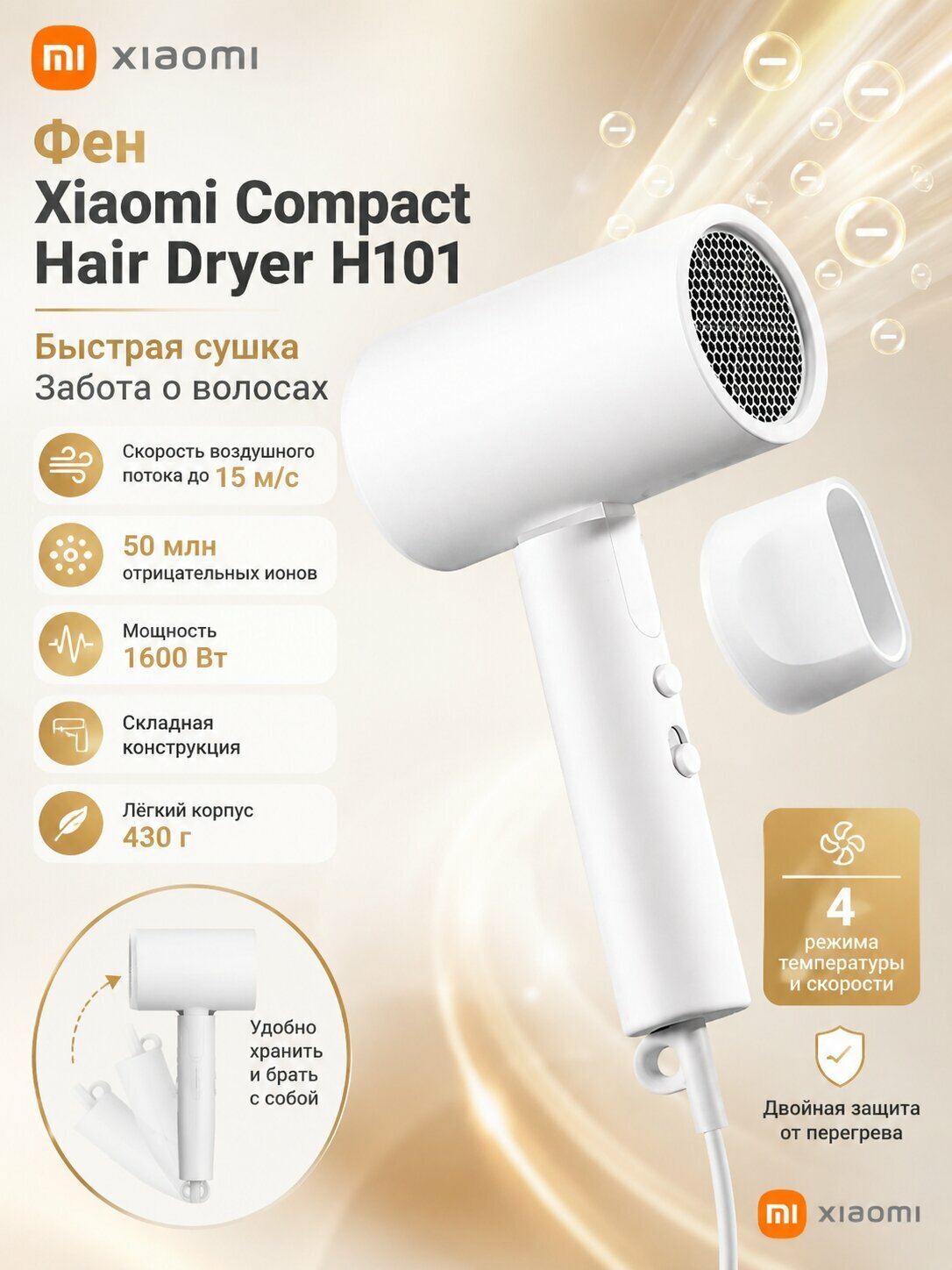 Фен Xiaomi Compact Hair Dryer H101 EU, складной, для путешествий, ионизация, термозащита
