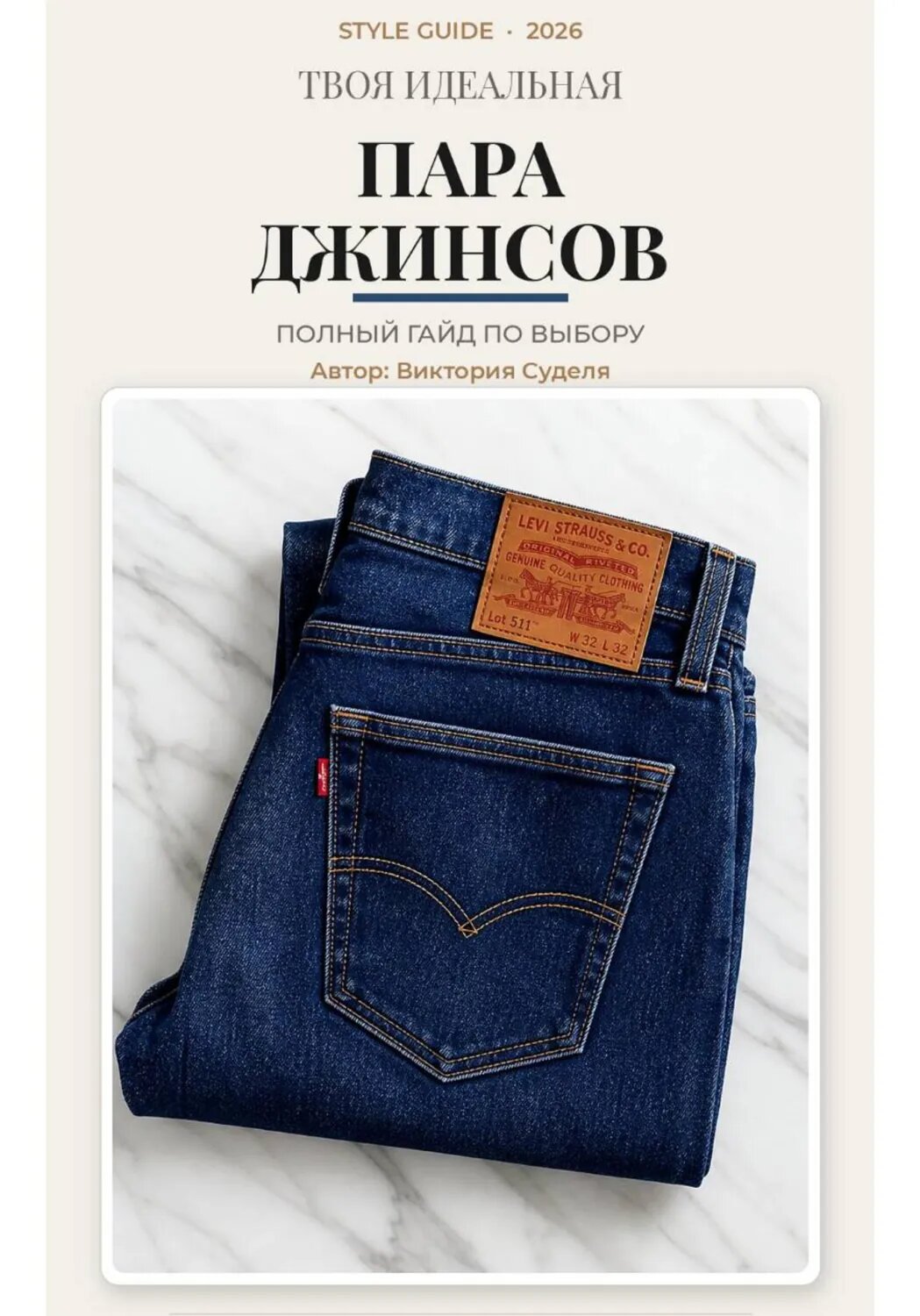 Твоя идеальная пара джинсов [Цифровая книга]