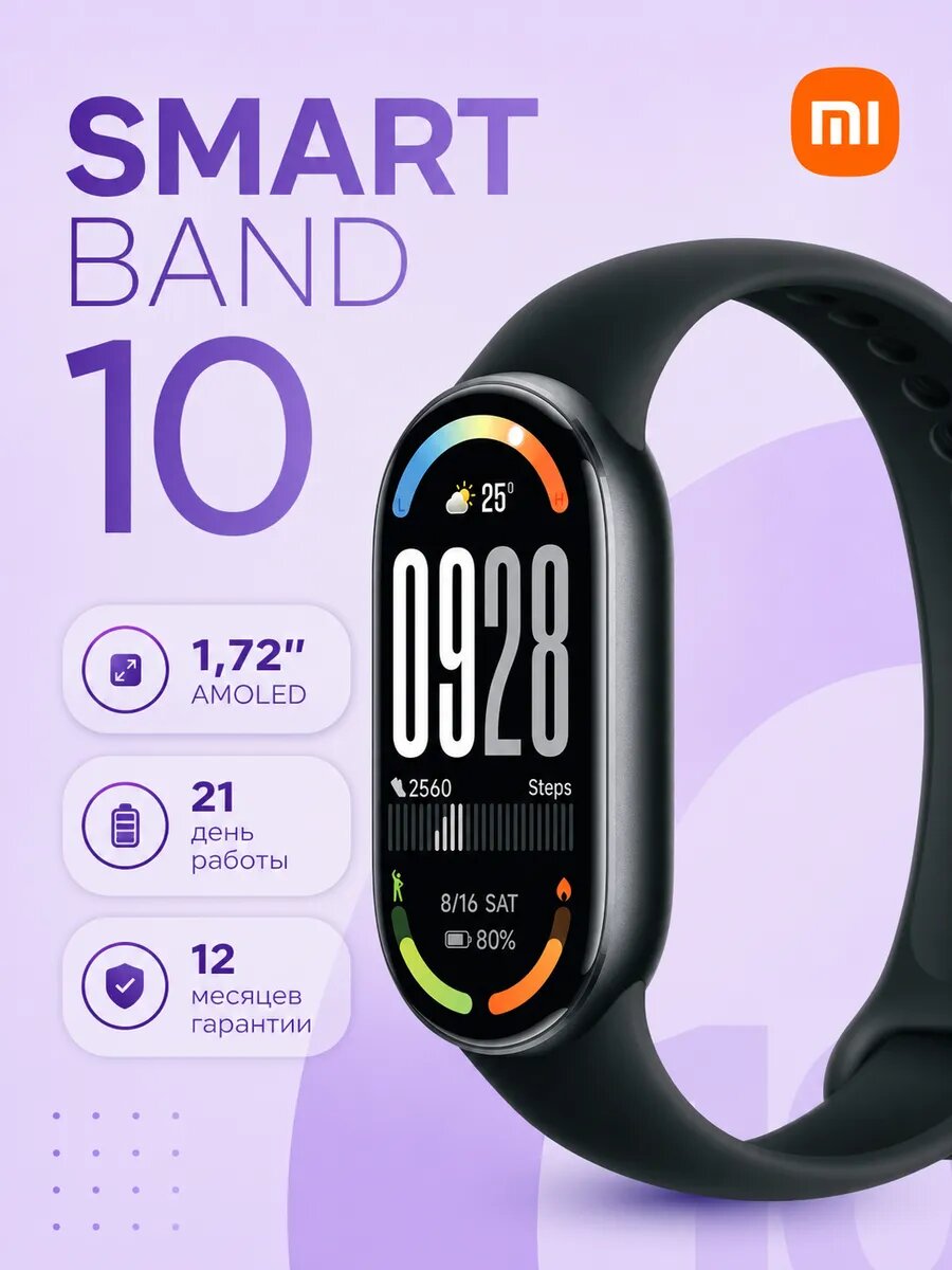 Mi band 10, Фитнес браслет Redmi, 233 мАч