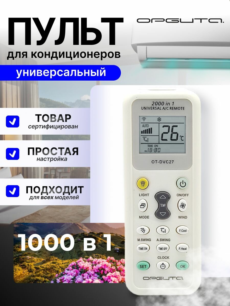 Пульт для кондиционера универсальный 1000 в 1 Орбита OT-DVC27 для сплит-систем для всех марок