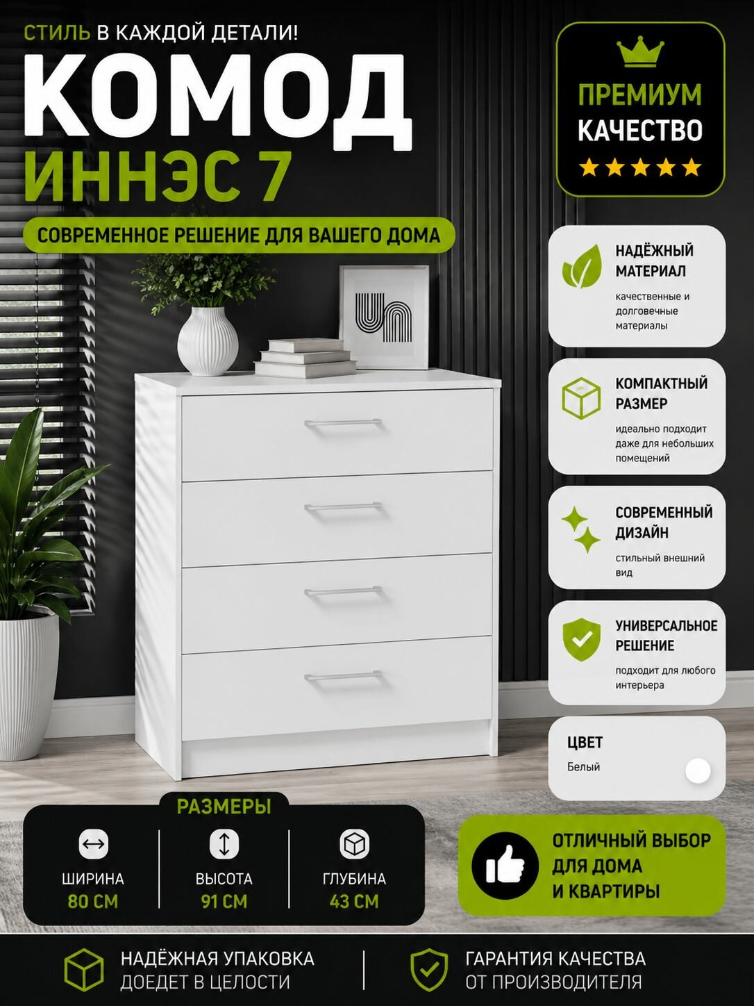 Комод 1 Иннэс 7 Белый, ширина 80 см, комод с ящиками, в гостиную, в спальню
