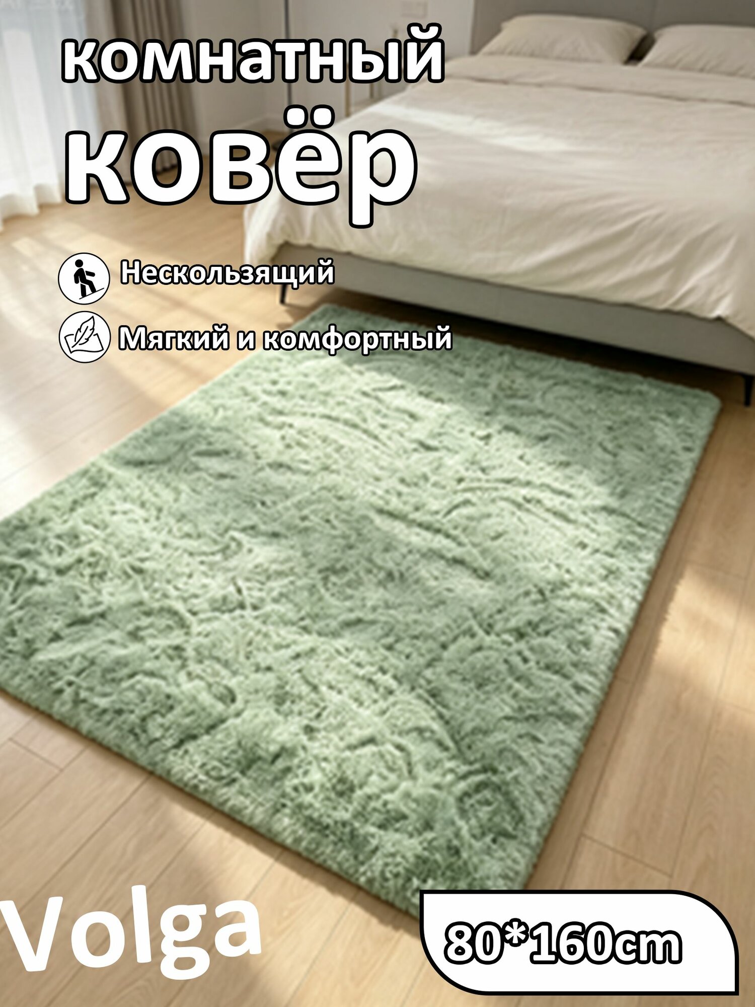 Ковер на пол ковер, в детскую ковер, в гостиную ковер, прикроватный ковер, в прихожую ковер,80*160cm