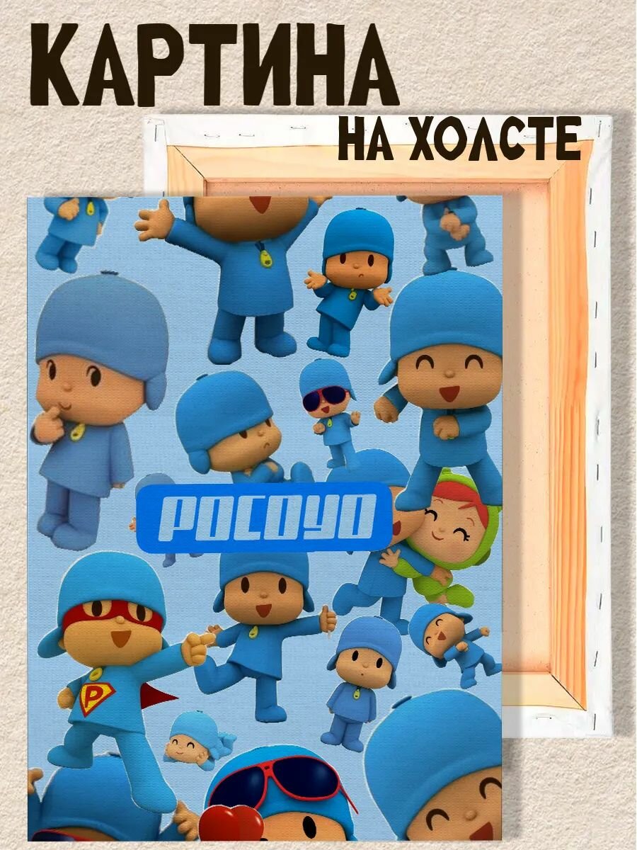 Картина на стену Покойо