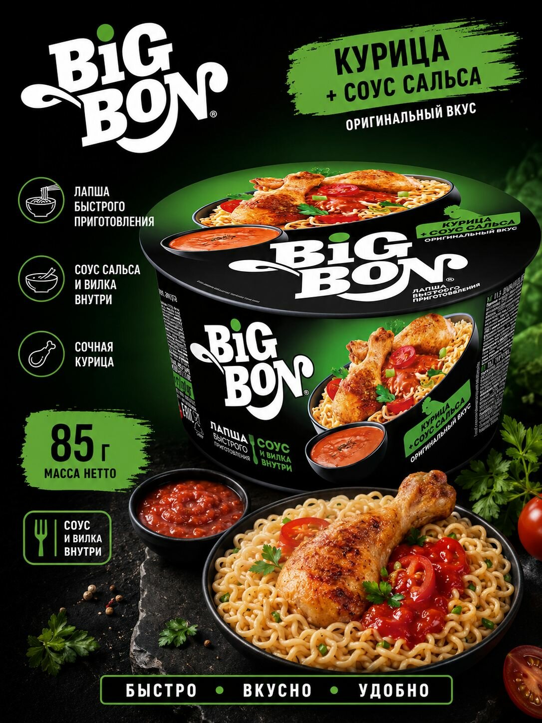 BigBon Лапша быстрого приготовления Курица с соусом Сальса 85 г
