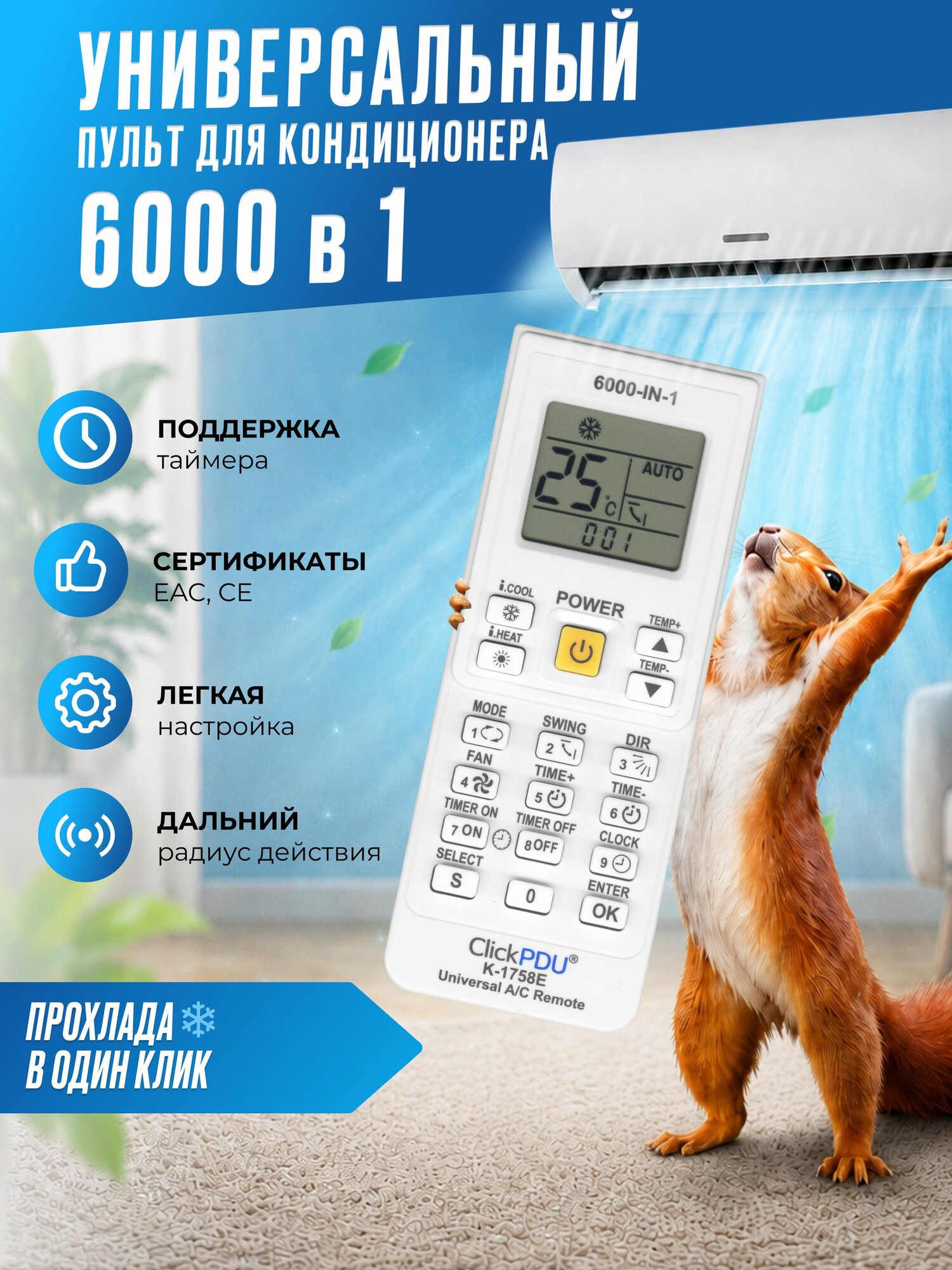 Универсальный пульт ClickPDU K-1758E для всех кондиционеров и сплит-систем! 6000 кодов в 1 HAR189 для кондиционера для сплит-системы 6000 кодов
