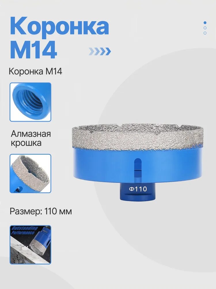 1 шт алмазная коронка большого диаметра 110 мм M14, для болгарки, по плитке камню бетону
