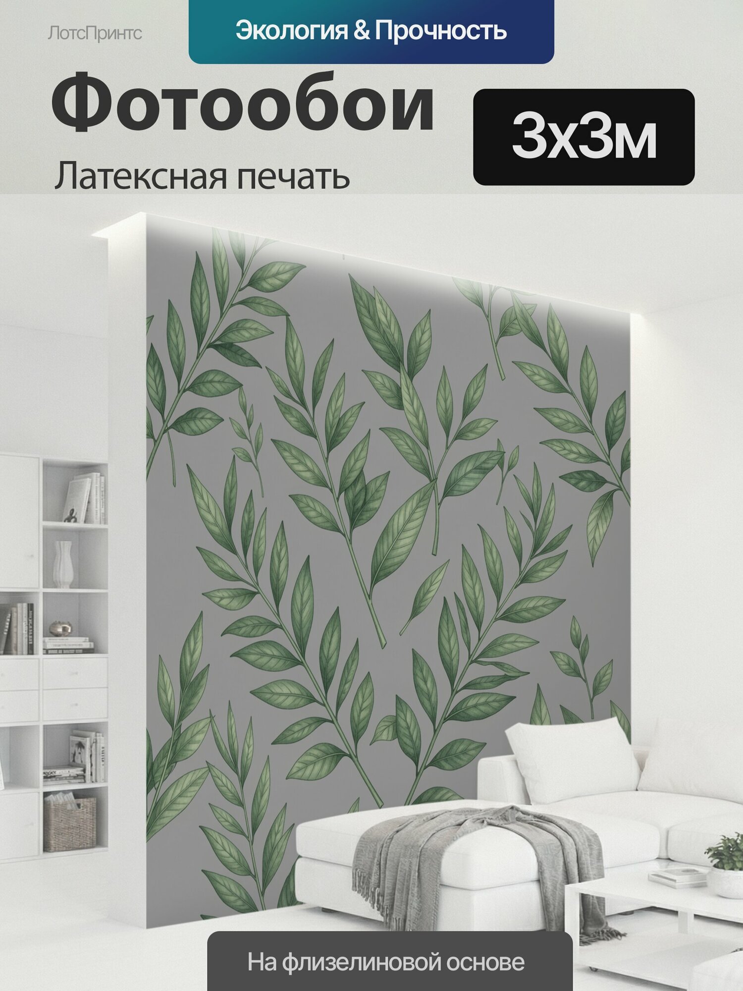 Фотообои моющиеся ударопрочные "Ветки с зелёными листьями. Ботанический повторяющийся узор из тонких веточек с удлинёнными зелёными листьями на." 300x300 см. латексная печать