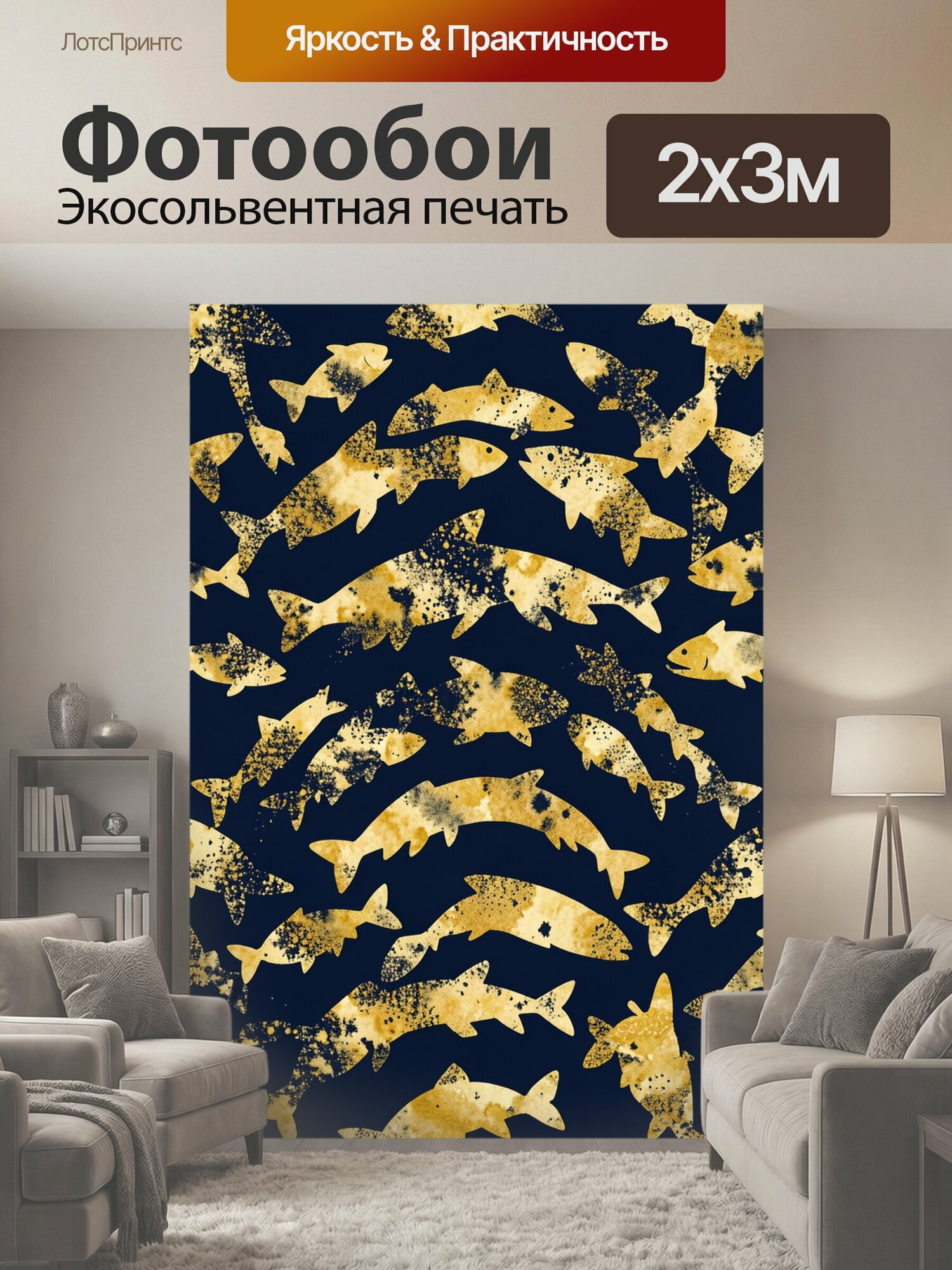 Фотообои "Золотые рыбы на тёмно-синем. Стайки рыб с мерцающими пятнами икрального фактурного напыления на глубоком тёмно-синем фоне. Морской." 200x300 см. экосольвентная печать