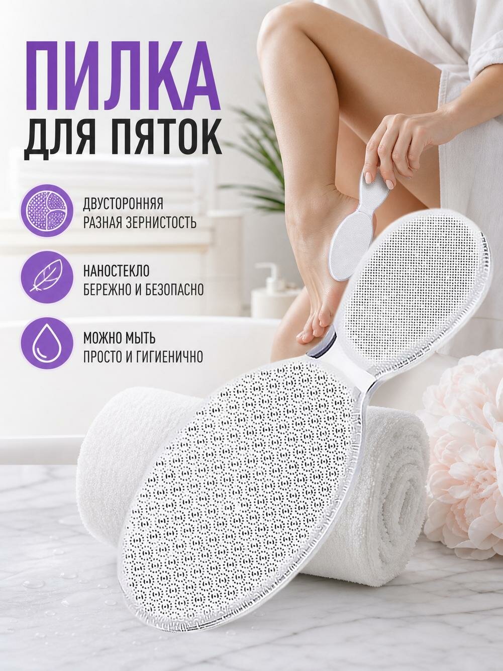 Терка для ног