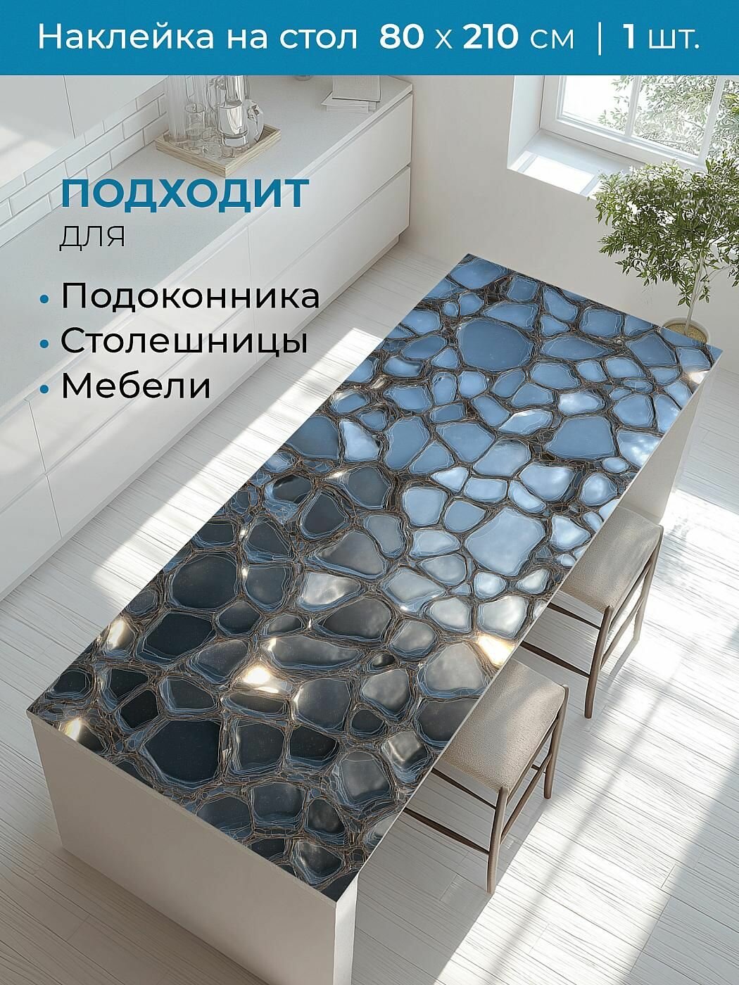 Наклейки интерьерные DEKORIO, Наклейка на стол, столешницу, подоконник