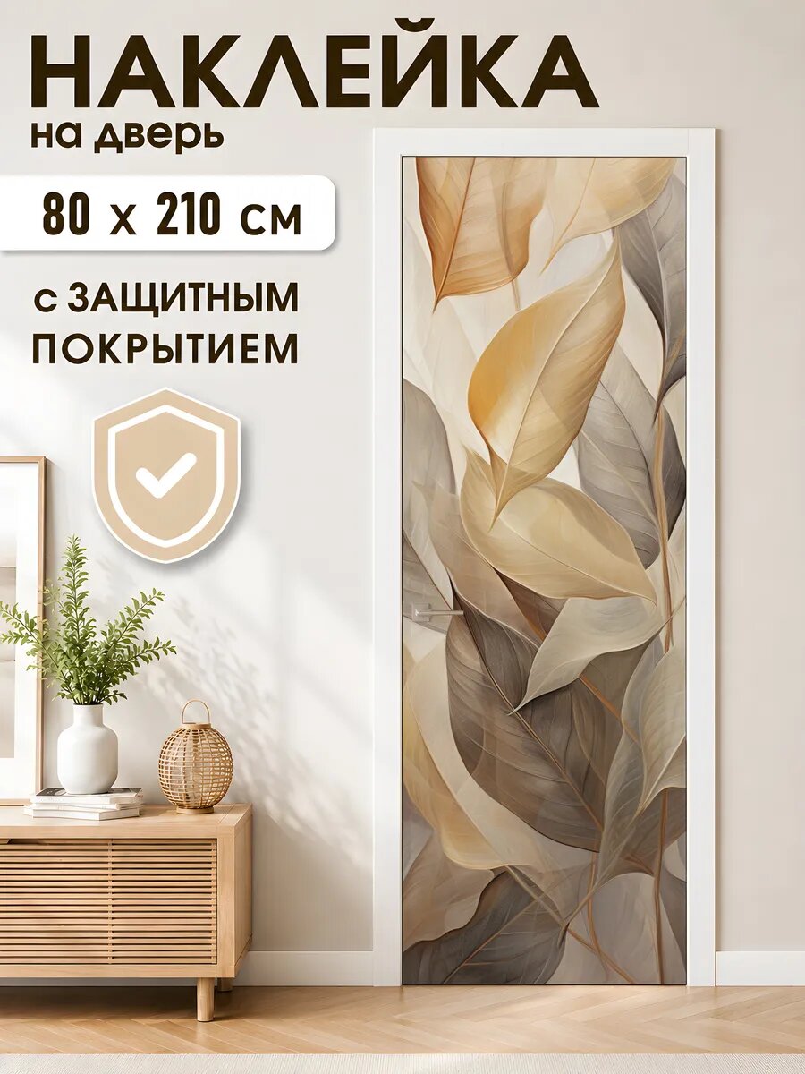 Наклейка на дверь Листья в золотых тонах Арт: d_34_04965