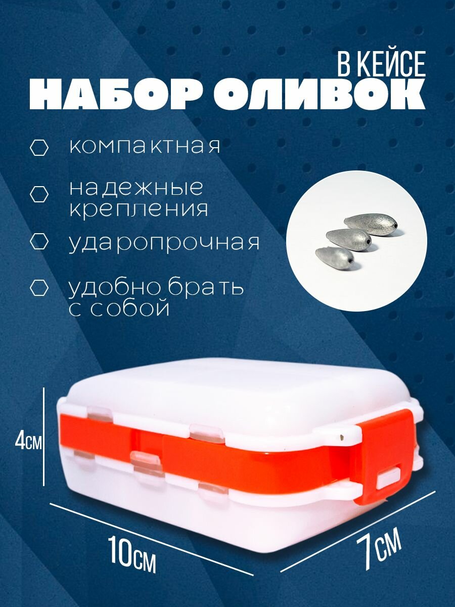 Набор грузов Оливок 1-3,5гр. + Кейс для хранения (91шт.)
