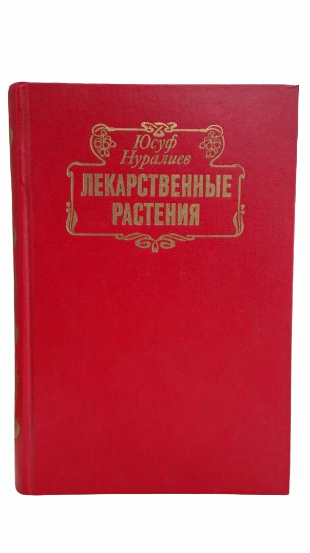 Лекарственные растения — фото 1