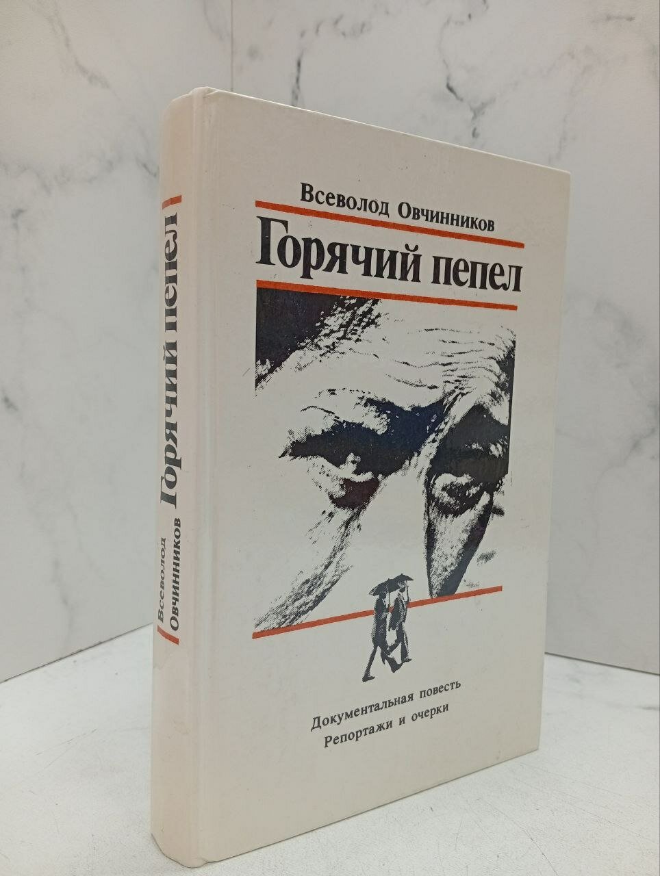 Горячий пепел