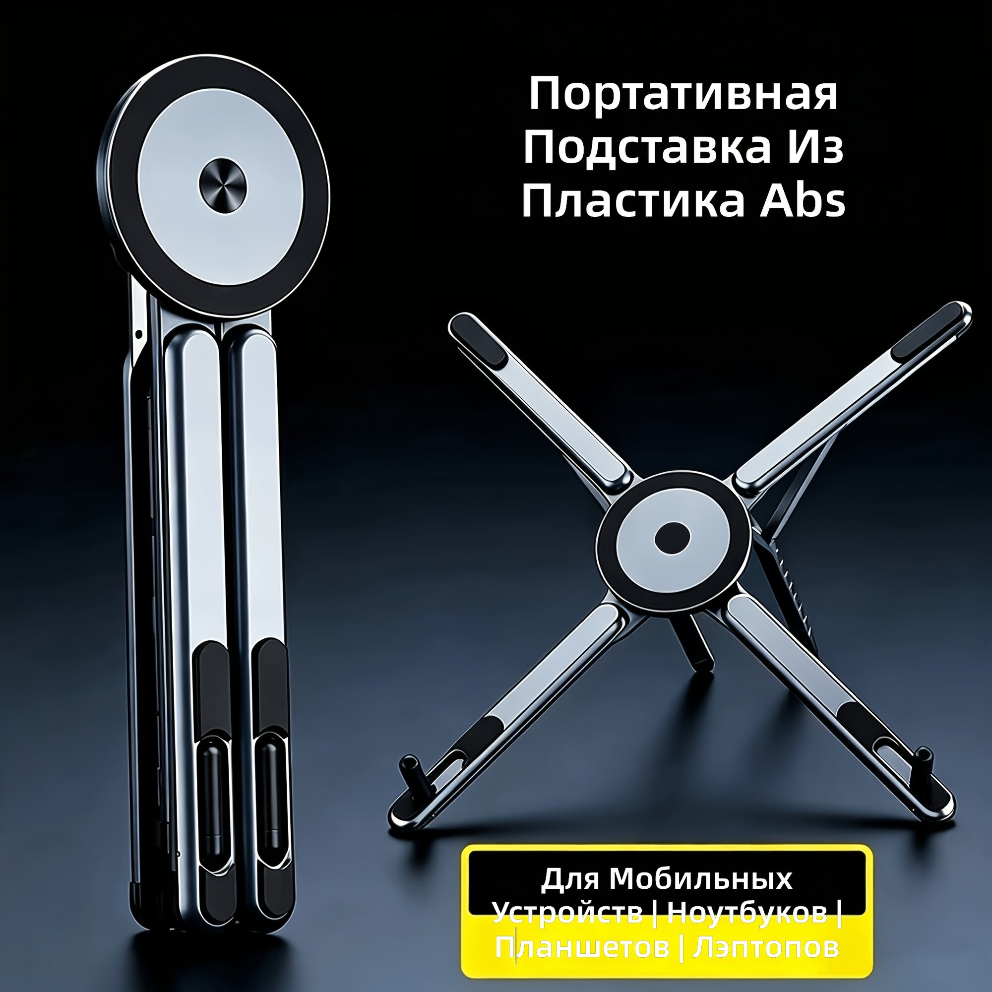 Подставка для ноутбука с магнитным держателем для телефона, регулируемая, складная, легкая, для стола, подходит для ноутбуков, телефонов и планшетов