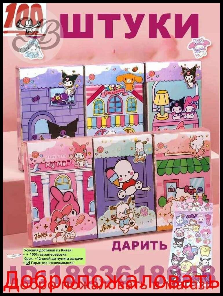 Развивающая настольная игра. Набор 6 штуки. Бумажный домик книжка своими руками Куроми