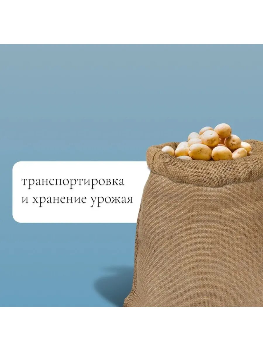 Прочный джутовый мешок для хранения урожая