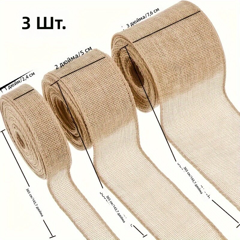 Лента джутовая с проволокой по краю, 3 рулона, льняного оттенка, ширина 1–3 дюйма, длина 4 ярда, для рукоделия и рождественских украшений