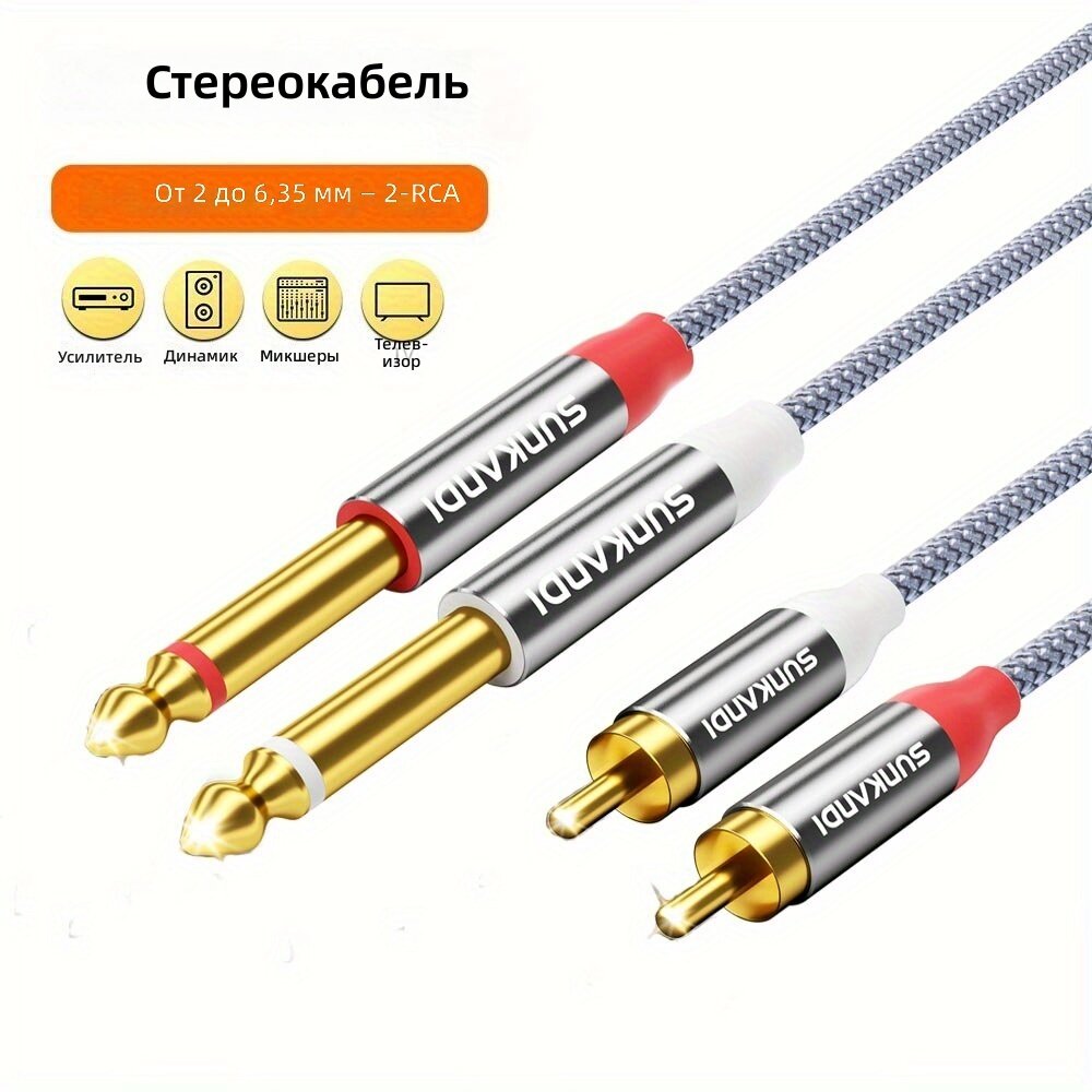 Кабель аудио стерео 2x 1/4" TS - 2x RCA, 0.6 м, серый, для AV-ресиверов, усилителей, колонок