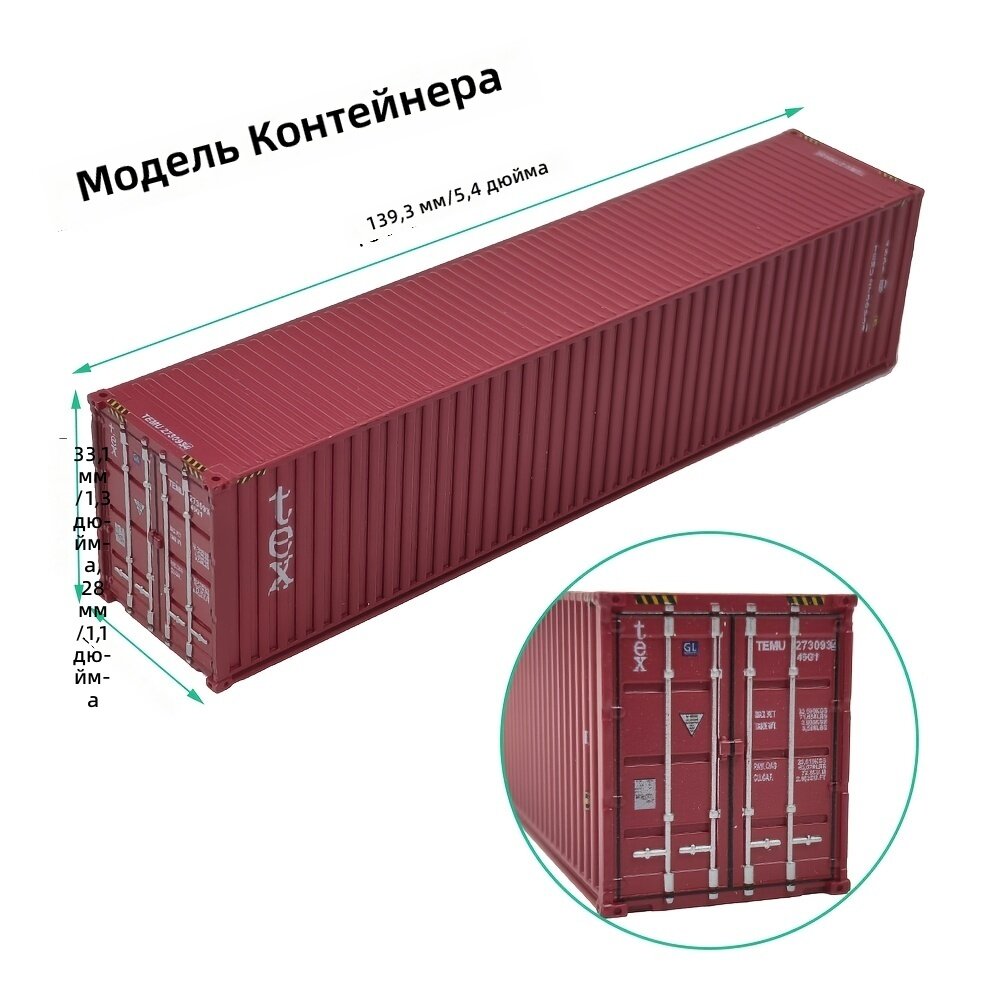 40GP Модель контейнера для поезда, масштаб 1/87, ABS пластик, для сцен железнодорожных макетов, стиль TEX