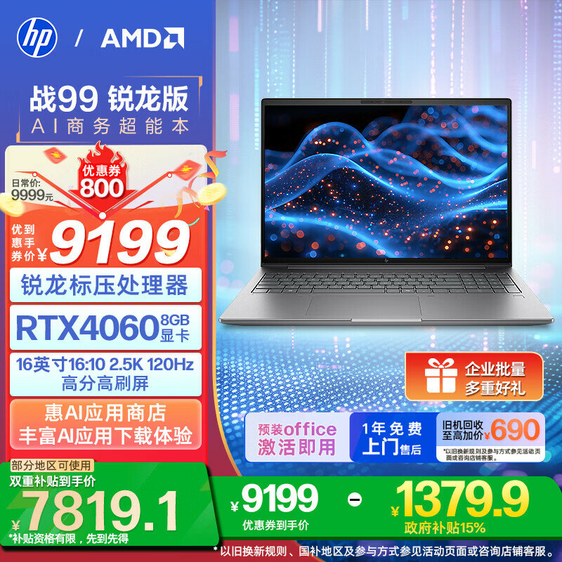 HP ZBook 99 16-дюймовый игровой ноутбук с процессором Ryzen R7-8845HS 32GB ОЗУ 1TB SSD RTX4060 2.5K экран Цвет：Версия с