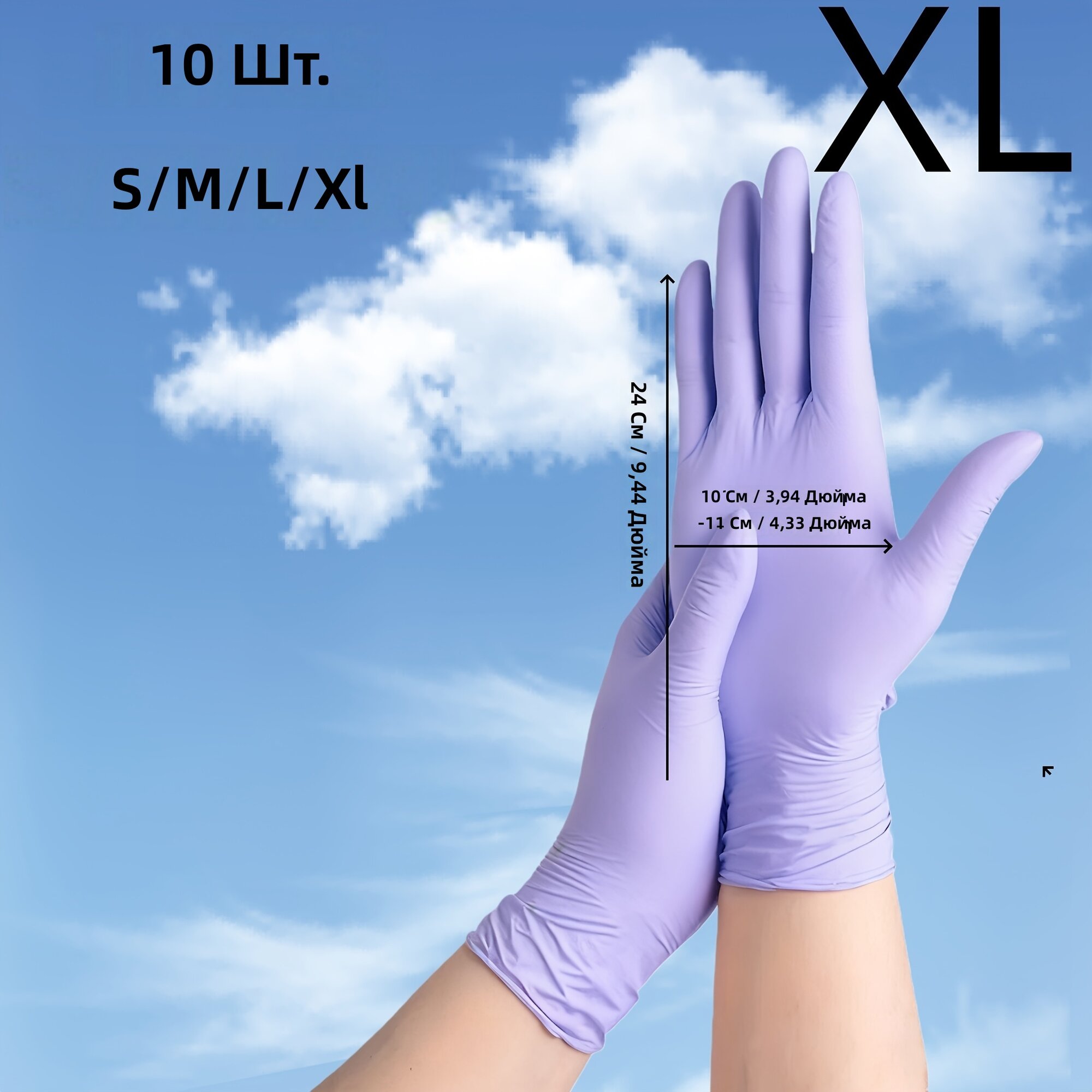 Одноразовые нитриловые перчатки лавандового цвета, размер XL, 10 шт, без пудры, без латекса, без спирта, для уборки, ухода за питомцами, окрашивания волос, ванной и маникюра