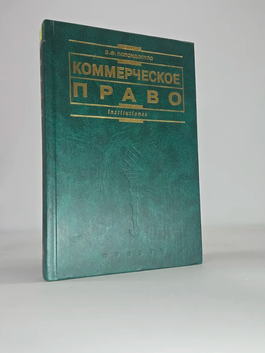 Коммерческое право