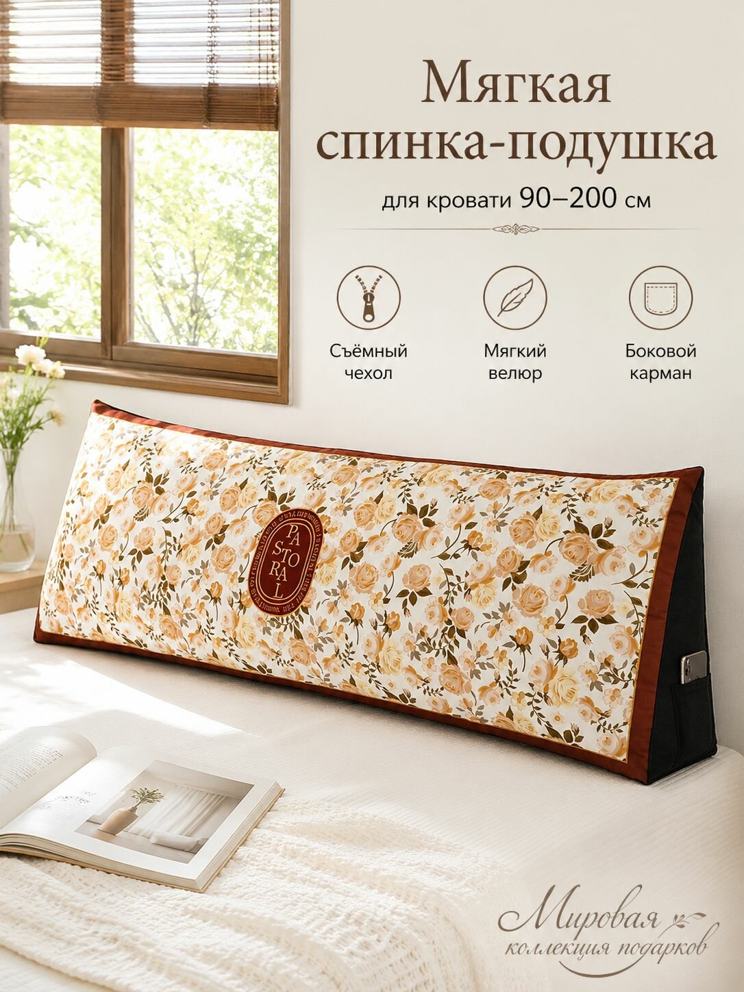 Мягкая спинка-подушка для кровати, 90-200 см, с принтом, съёмный чехол