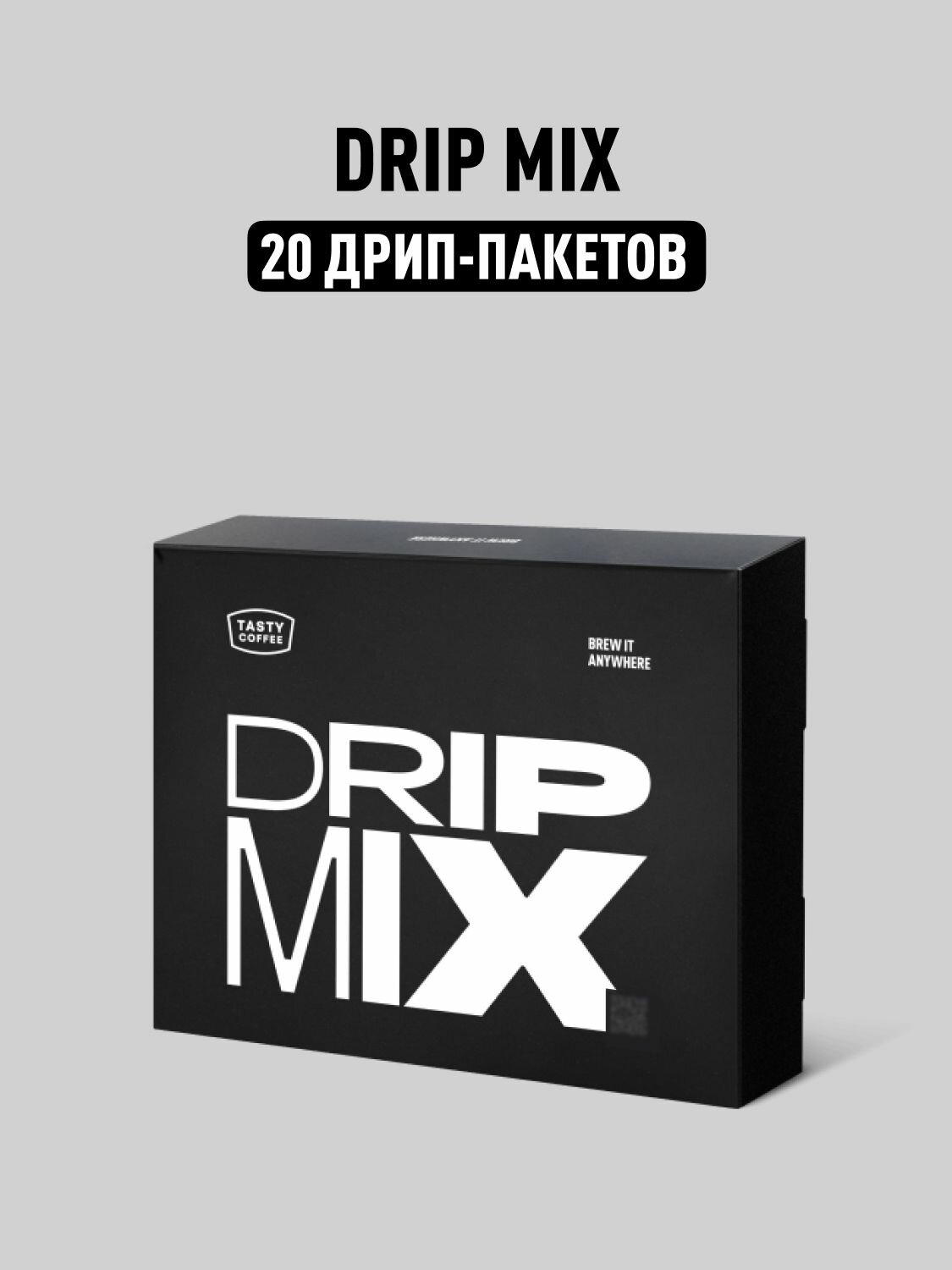 Дрип кофе Tasty Coffee Drip Mix, 20 шт. по 11,5 г дрип-пакеты 20 шт 11,5 г смесь порционный кофе