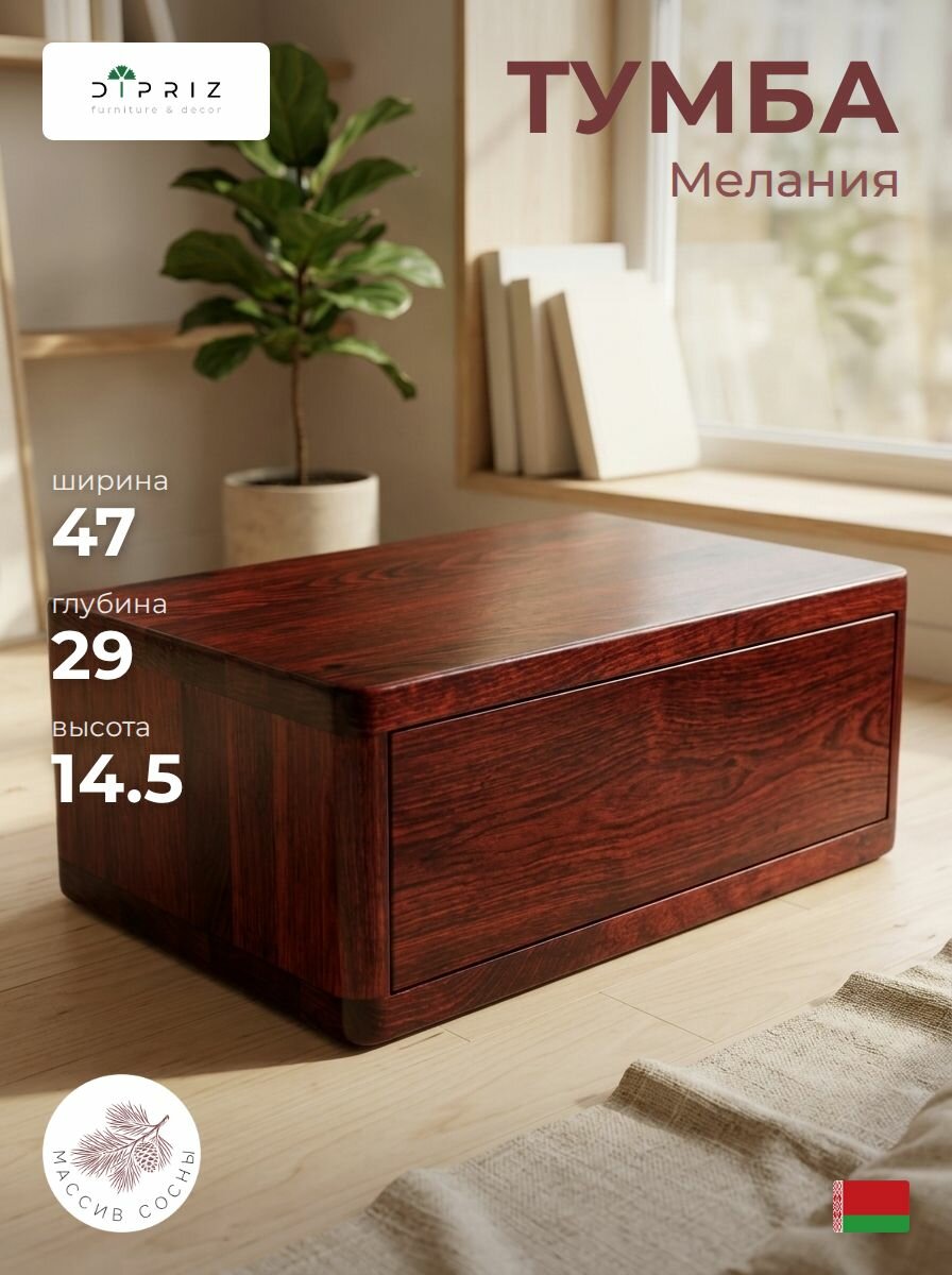 Тумба, Мелания, 47x29x14.5 см, массив березы, красный, прикроватная, в спальню, Dipriz