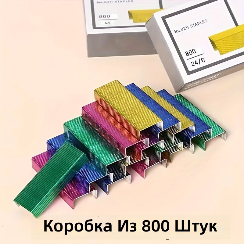 Разноцветные канцелярские кнопки, 800 шт, металлические, для офиса и школы