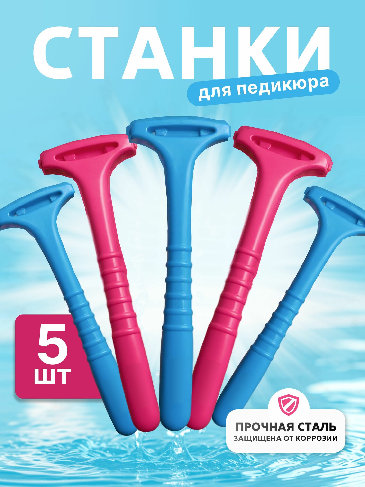 Станок педикюрный, педикюрный скребок для пяток. набор 5 шт