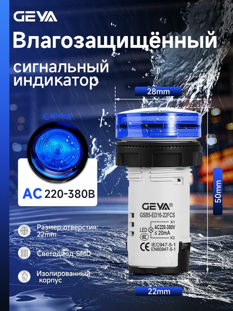 22mm AC220-380В Водонепроницаемый светодиодный индикатор, синий, светодиодный индикатор мощности сигнала для крепления на панели распределительного щита