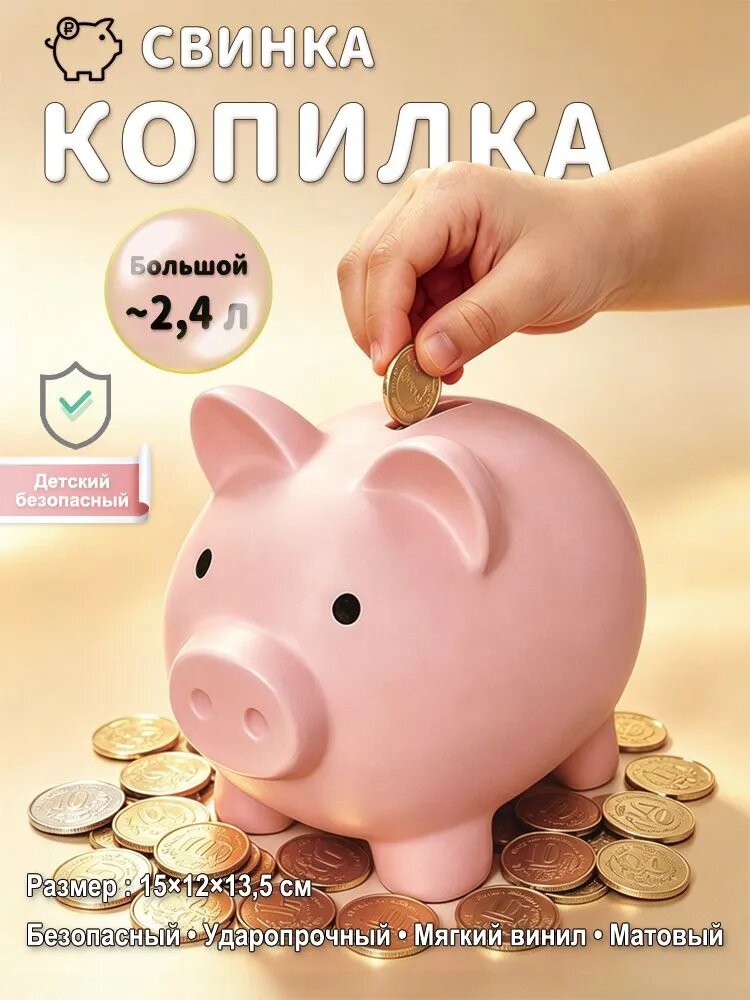 Копилка для денег "Светло-розовый（Большая ）", 15х13.5 см, 1 шт