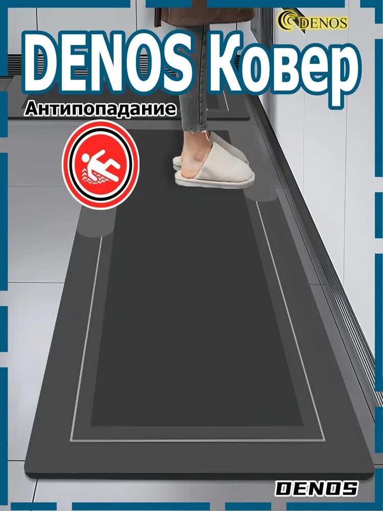 DENOS Коврик для кухни Ретро 50x160 см